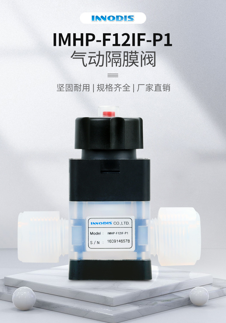 一诺迪思INNODIS IMVM-F12iF-S1 PFA手动隔膜阀高纯耐强酸强碱-阿里巴巴