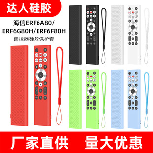 适用于海信ERF6A80/ERF6G80H/ERF6F80H遥控器全包防摔硅胶保护套-阿里巴巴