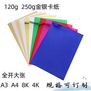 250克平面金卡银卡纸A3A4 PET膜金银卡纸亮金亮银亚金亚银红金色-阿里巴巴