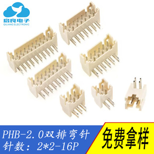 PHB2.0连接器2.0MM间距双排连接器弯针插座2P-16P米色环保耐高温-阿里巴巴