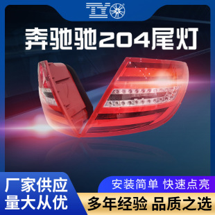 适用于09-12款奔驰c级204欧版美规流水转向尾灯w204改装奔驰专用-阿里巴巴