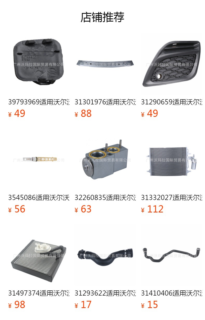 31349058适用沃尔沃S80 XC60 S60L S60 V60 XC90前杠铁32348957-阿里巴巴