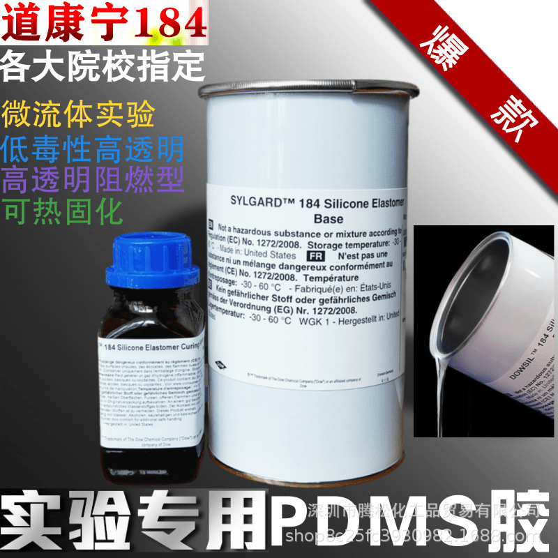 现货美国道康宁DC184 SYLGARD 184灌封胶PDMS聚二甲基硅氧烷-阿里巴巴
