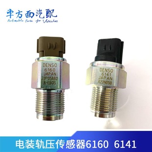 6141适用于重汽日野豪沃电装共轨压力轨压传感器499000-6160 6320-阿里巴巴