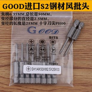GOOD SH1/4*50*1.5*20*00# 十字头PH00 风批咀 S2钢风批头 起子头-阿里巴巴