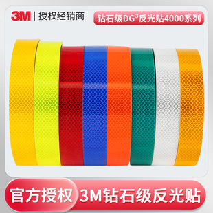 3m反光贴 pvc4090系列反光材料夜间车用安全警示3m钻石级反光贴-阿里巴巴