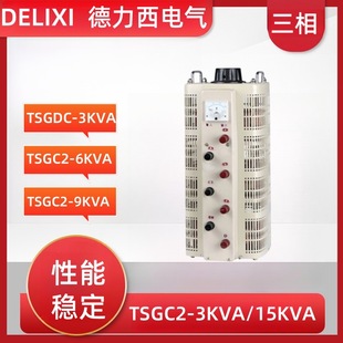 调压器TSGC2-3KVA/6KVA/9000W接触器三相380V交流调压设备-阿里巴巴