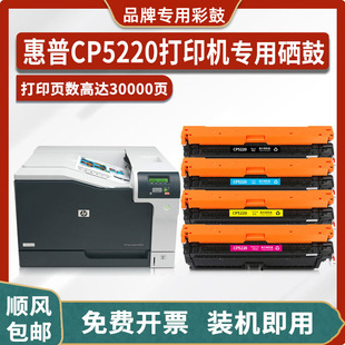 适用惠普HP Color LaserJet CP5220打印机硒鼓307A/CE740A墨粉盒-阿里巴巴