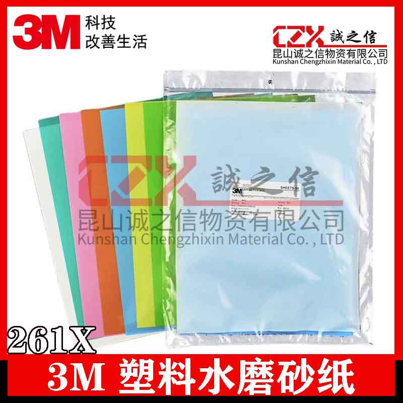 3m 262x-3m 262x批发、促销价格、产地货源 - 阿里巴巴