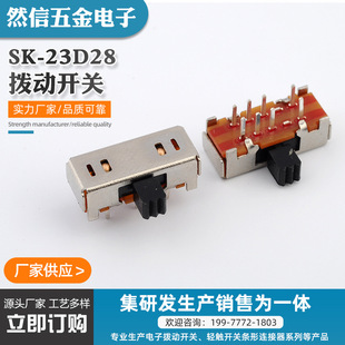 厂家直供SK-23D28高品质拨动开关弹片三档滑动插件侧拨开关-阿里巴巴