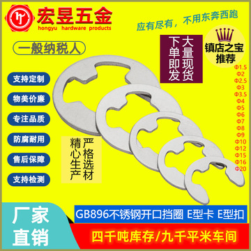 GB896 304不锈钢开口挡圈 E型卡簧扣 E型扣 ￠1.2-￠20-阿里巴巴