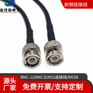 BNC-JJ BNC公对公射频信号线 RG58电缆 SYV-50-3 BNC延长线 BNC-J-阿里巴巴