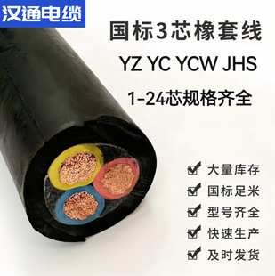 YC YCW重型橡套软电缆铜芯三相三芯4芯5芯70平方50平方95 120电缆-阿里巴巴