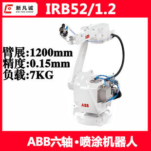 ABB喷涂工业机器人IRB52-1.2 IRB52-1.45喷漆 喷胶六轴机械手臂-阿里巴巴