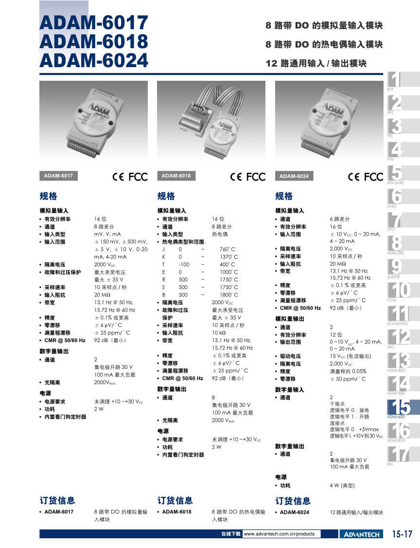 ADAM-6017/6018+/6024 模拟量输入输出/热电偶输入/12路输入/输出-阿里巴巴