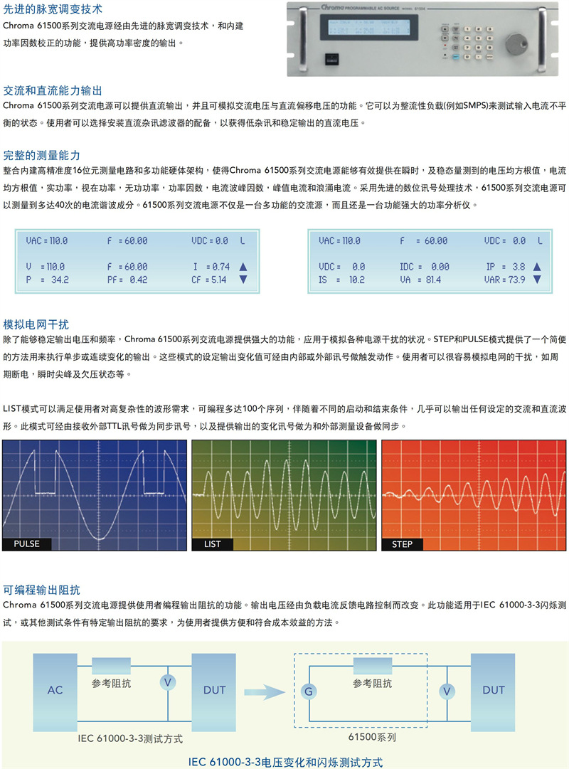 Chroma致茂61601/61602/61603/61604进阶可编程交流电源61600系列-阿里巴巴
