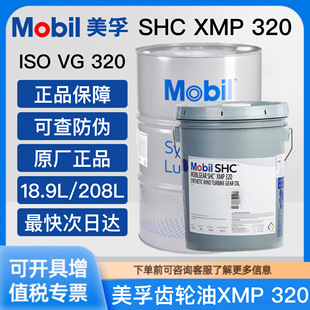 美孚SHC XMP320 460 ISO VG320号适用风力发电变桨齿箱合成齿轮油-阿里巴巴