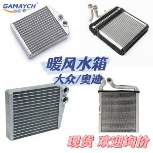 适用大众/奥迪 暖风水箱 水箱 OE:8K0898037A-阿里巴巴