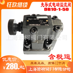 DB10-1-50/315先导式溢流阀DB10-2-50/200上海宏柯/100/50手轮-阿里巴巴