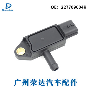 适用于 雷诺 进气压力传感器227709604R 2277000Q0A 04420807-阿里巴巴