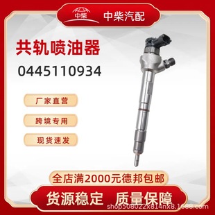 高品质燃油总成0445110934柴油发动机零部件0445110934喷油器-阿里巴巴