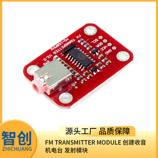 FM Transmitter Module 创建收音机电台 发射模块-阿里巴巴