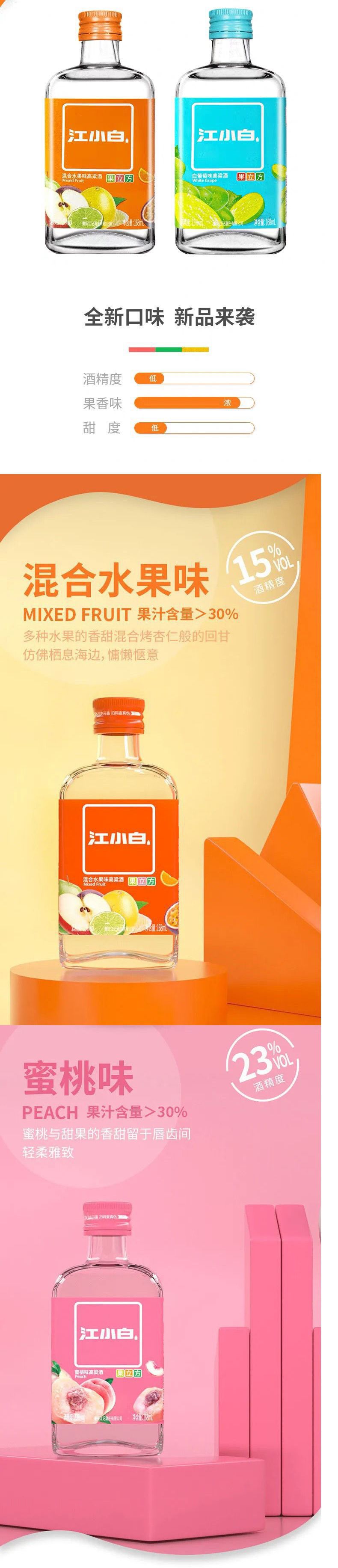 江小白168ml*2瓶15°白葡萄味混合水果味/23°蜜桃果味高粱酒果酒-阿里巴巴