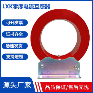 雷泉10KV零序互感器穿心式LXK-120交流电流互感器厂家支持定制-阿里巴巴