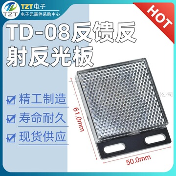 TD-08反光板回归反馈式反射板 光电传感器通用型反光板 50*50-阿里巴巴