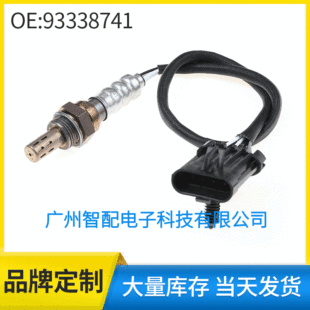 汽车配件 现货供应适用于雪佛兰氧传感器 空燃比氧传感器93338741-阿里巴巴