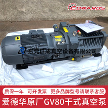 爱德华gv80真空泵-爱德华gv80真空泵批发、促销价格、产地货源 - 阿里巴巴