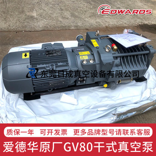 Edwards爱德华 Drystar GV80干式真空泵 原厂全新正品 维修保养-阿里巴巴
