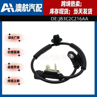 JB3C2C216AA JB3C-2C216-AA汽配适用兼容于福特汽车ABS传感器-阿里巴巴