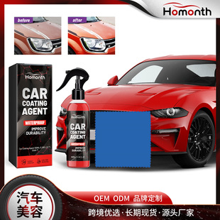 Homonth汽车镀膜剂 车用车漆多用途翻新清洁镀晶镀膜养护修复喷雾-阿里巴巴