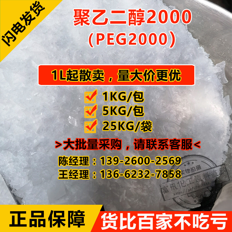 【1KG起售】奥克PEG2000 聚乙二醇片 洗涤润滑乳化剂表面活性剂-阿里巴巴