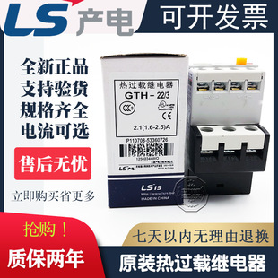 产LS电MEC热过载继电器GTH-22/ GTH-40 GTH-85保护器质保两年-阿里巴巴