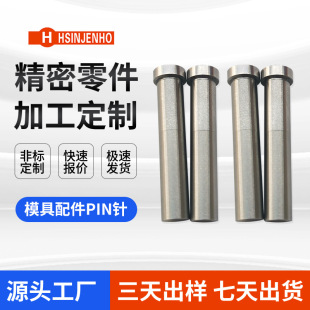 SUS440C模具配件PIN针加工磨床加工精密五金零件不锈钢走心机加工-阿里巴巴