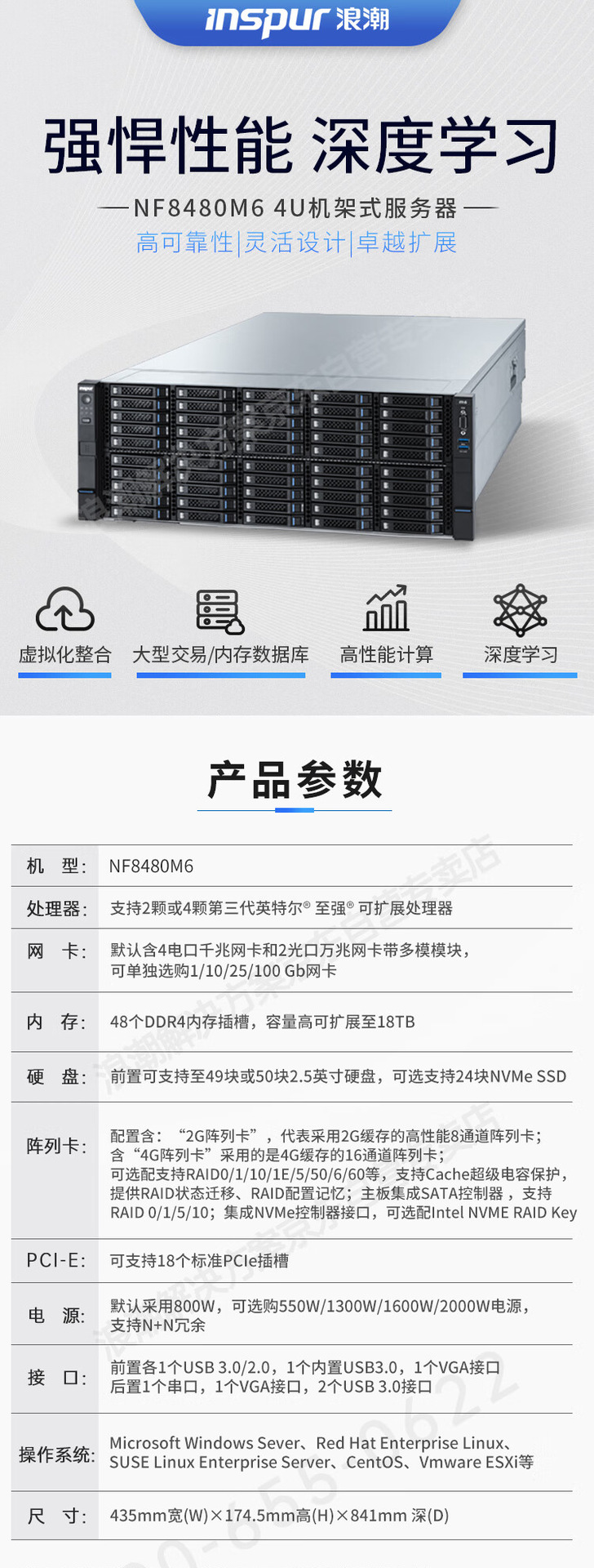 批发销售浪潮（INSPUR）NF8480M6服务器 4U机架式 业内知名企业-阿里巴巴