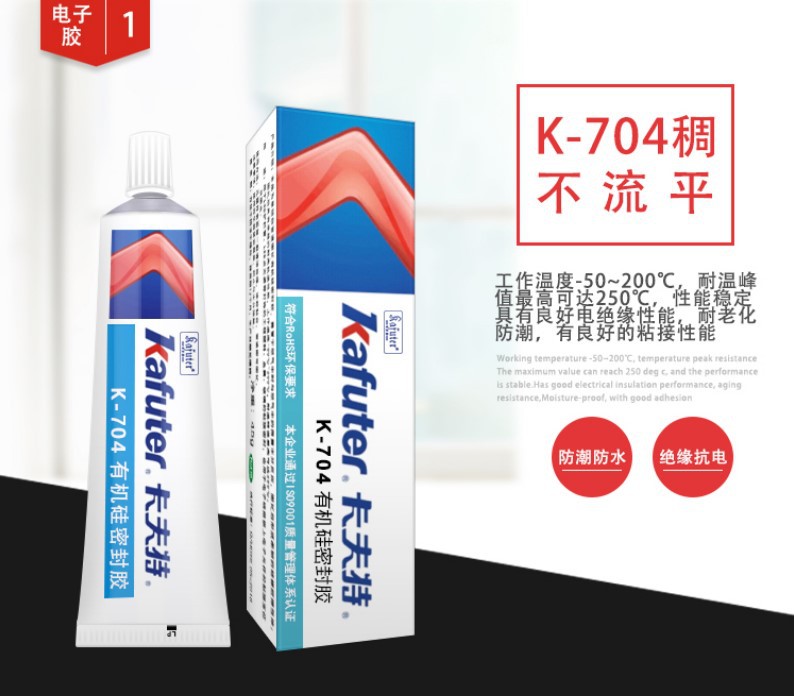 卡夫特704/卡夫特704B/卡夫特704L/卡夫特704BL硅胶水 45g/300ml-阿里巴巴