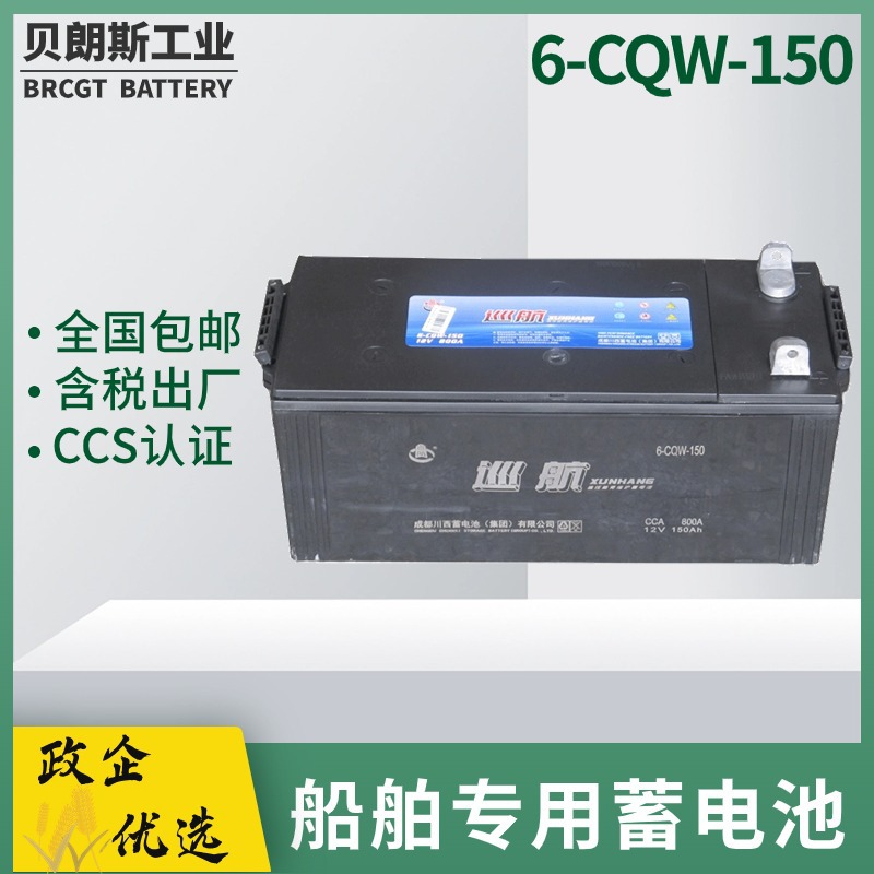 Ắc Quy Hàng Hải 6-CQW-150 12V150Ah ắc quy hành trình CCS ắc quy kiểm tra hàng Hải | SaboMall