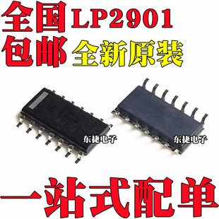 全新原装 LP2901 LP2901DR 贴片 SOP-14 线性比较强芯片-阿里巴巴