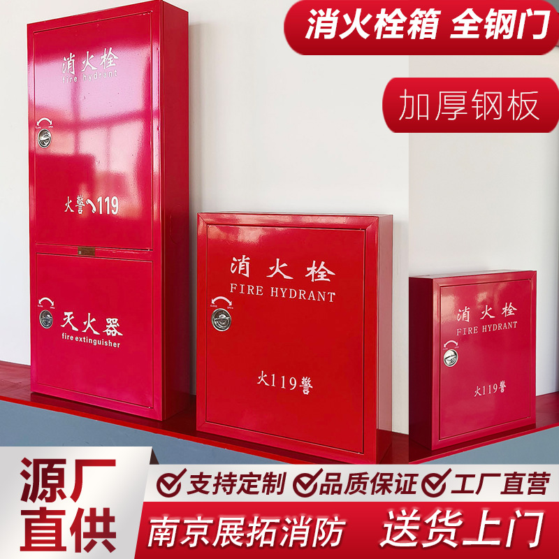 展拓消防消火栓箱 红色全钢箱体箱门消防器材箱SG24E65Z-J 15S202-阿里巴巴