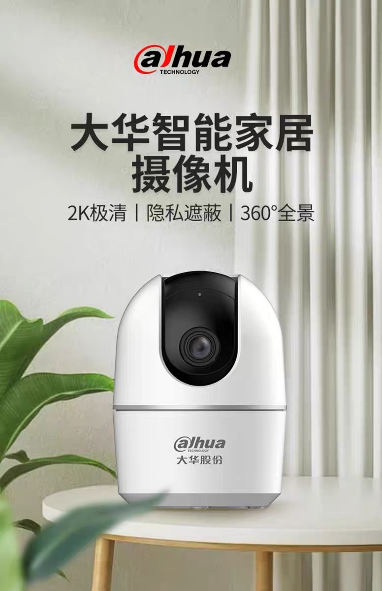 大华摄像头家用无线WiFi连手机远程360度全景监控400万高清E6A-阿里巴巴