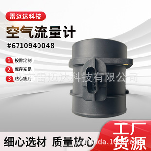 厂家批发现货适用享御爱腾双龙6710940048黑色汽车配件空气流量计-阿里巴巴