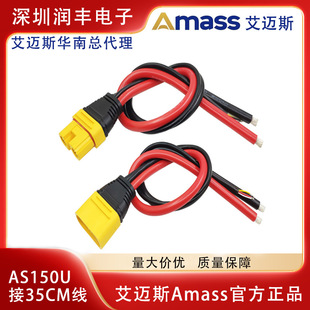 正品艾迈斯Amass AS150U短包胶连接线 80A大电流植保机防打火插头-阿里巴巴