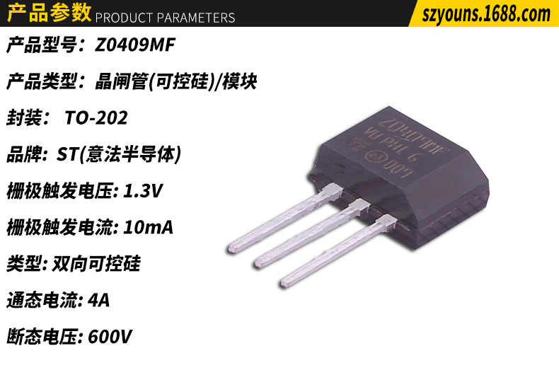 Z0409 Z0409MF 1AA2 双向可控硅晶闸管 4A 600V TO-202 三极管-阿里巴巴
