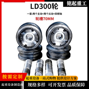 行车轮龙门吊行走轮 LD300车轮组 驱动装置LD200起重机行车轮-阿里巴巴