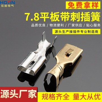 7.8平板带刺插簧 7.8母端子 DJ621-E7.8B-阿里巴巴