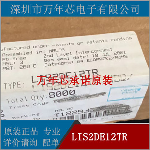 全新原装 LIS2DE12TR 丝印729 封装LGA12 加速计加速度运动传感器-阿里巴巴