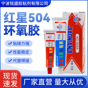 红星牌KD-504树脂AB胶万能胶509透明胶强力胶金属塑料陶瓷胶粘剂-阿里巴巴